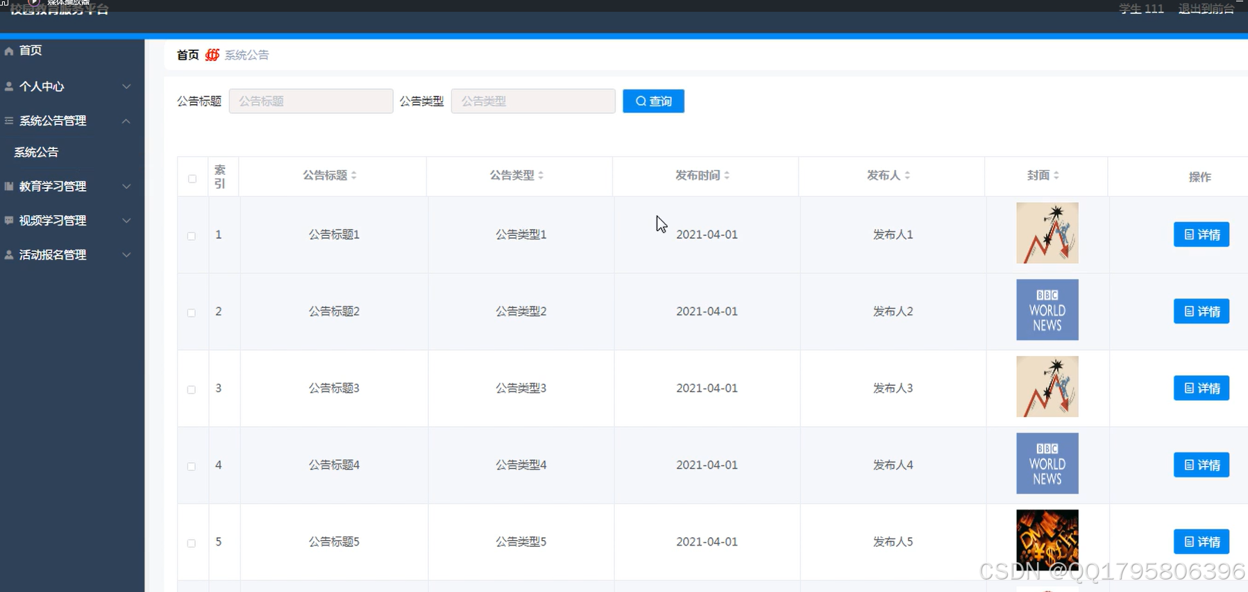 基于java jsp ssm vue校园网站教育服务平台vue_student.jsyi com-CSDN博客