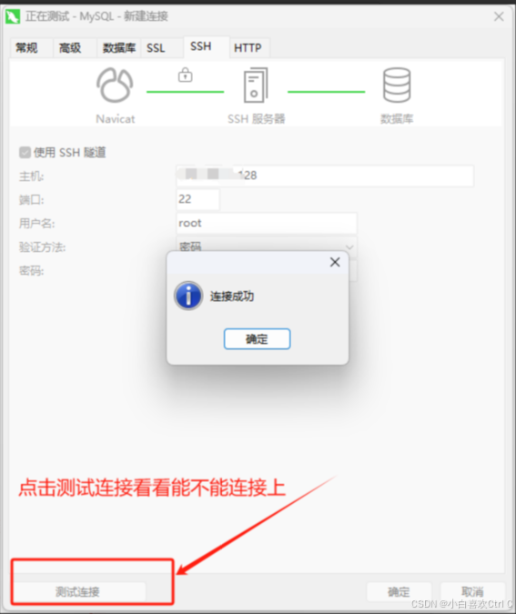 通过navicat使用ssh远程连接mysql数据库navicatssh远程连接mysql Csdn博客