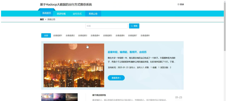 python+springboot+django/flask基于Hadoop大数据的出行方式推荐系统-CSDN博客