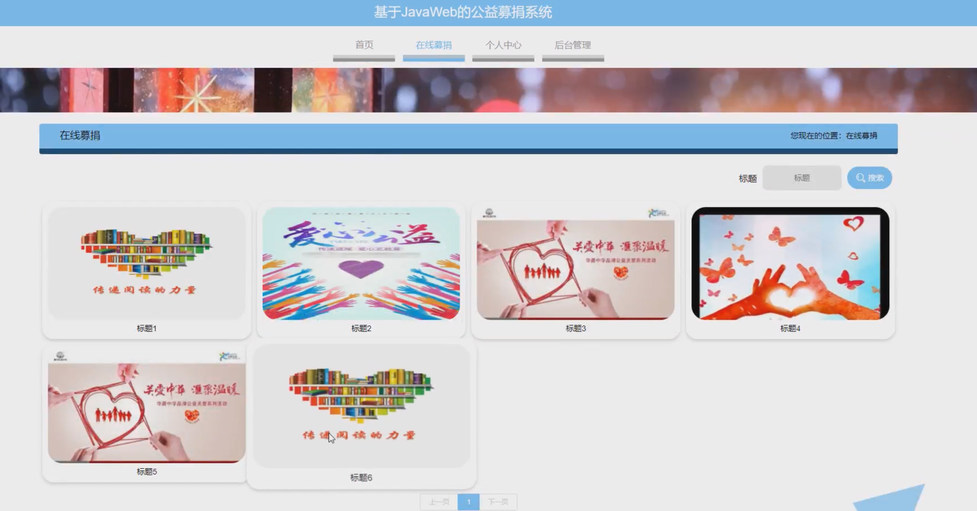 SSM基于JavaWeb的公益募捐系统vhrs8（程序+源码+数据库+调试部署+开发环境）-CSDN博客