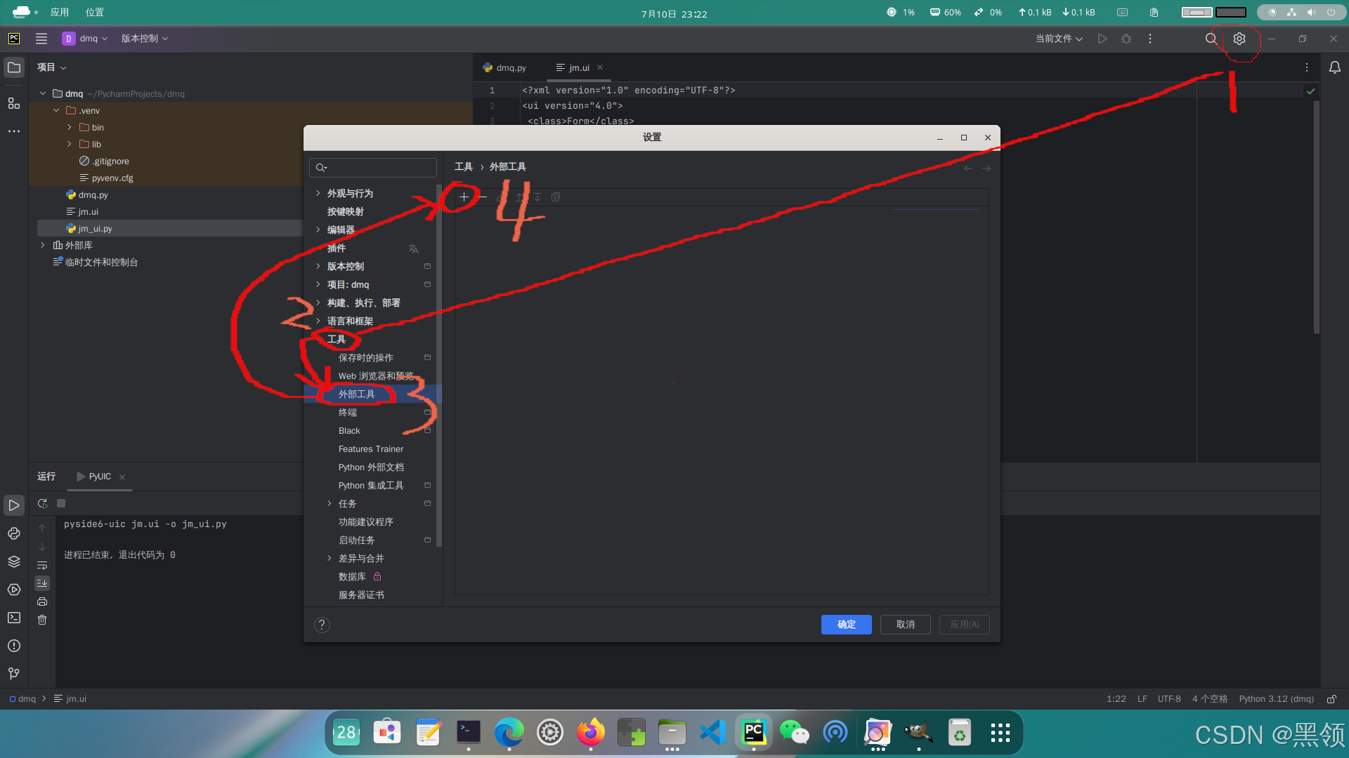 Arch Linux下pycharm配置pyside6环境_linux pyside6-CSDN博客