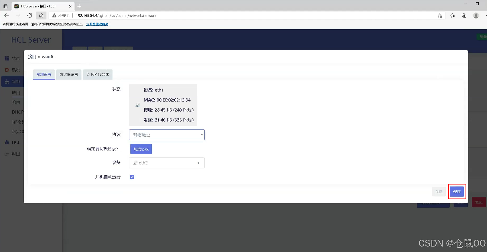 H3C模拟器(HCL)服务器Server2 ip配置_hcl server2-CSDN博客