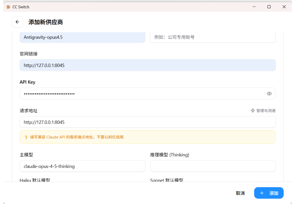 Antigravity-Manager、CC-Switch实现 反向代理教程_antigravity manager-CSDN博客