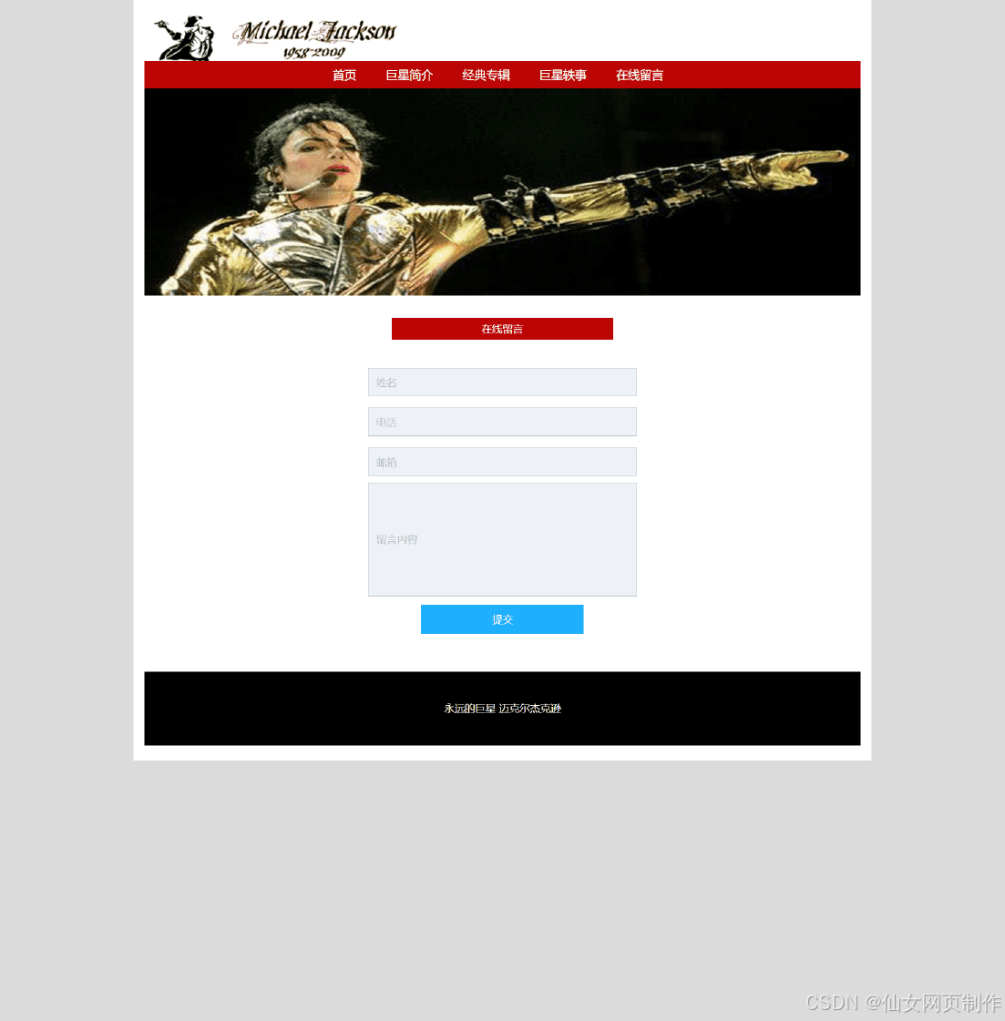 89. Web前端网页案例——【迈克杰克逊明星主题网页（ 5页）】 大学生期末大作业 html+css-CSDN博客