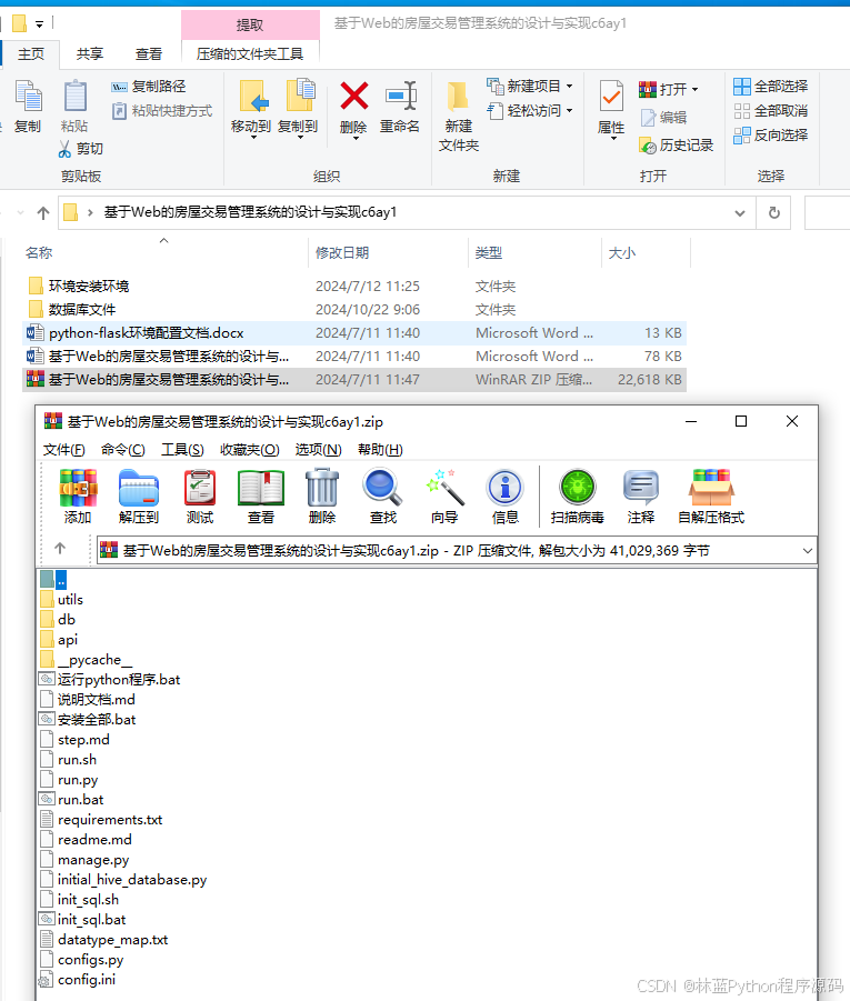 开题flask框架基于web的房屋交易管理系统的设计与实现（程序论文python） Csdn博客