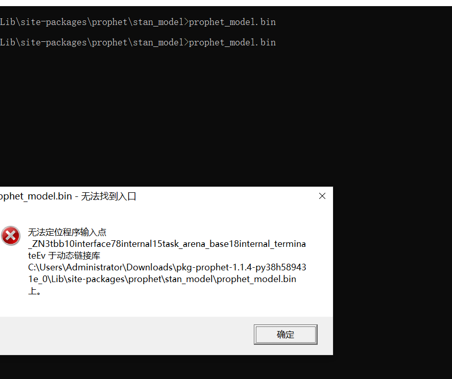 [python]prophet调用prophet_model.bin报错无法定位程序输入点解决方法_prophet报错-CSDN博客