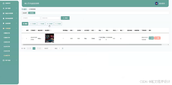 计算机毕业设计springboot网上艺术品拍卖系统 基于spring Boot的在线艺术品竞拍平台开发 Spring Boot驱动的网络艺术品拍卖管理系统设计 Csdn博客