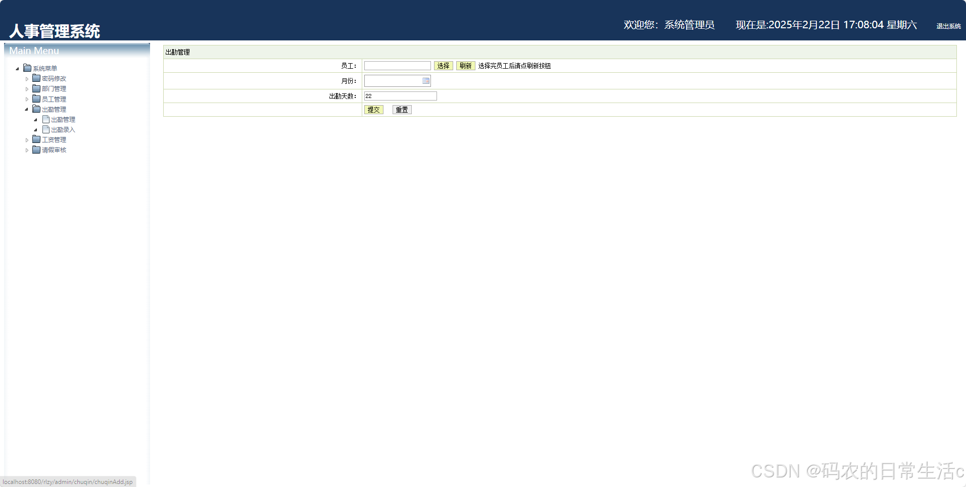 【JavaEE+Servlet+JSP+Mysql】人事管理系统（附源码+数据库脚本+PPT文档）_javaee人事管理系统-CSDN博客