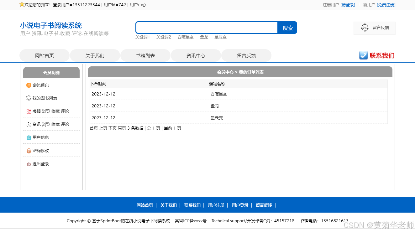基于javaspringboot框架在线小说电子书阅读系统网站设计与实现论文作品java实现图书阅读网站 Csdn博客