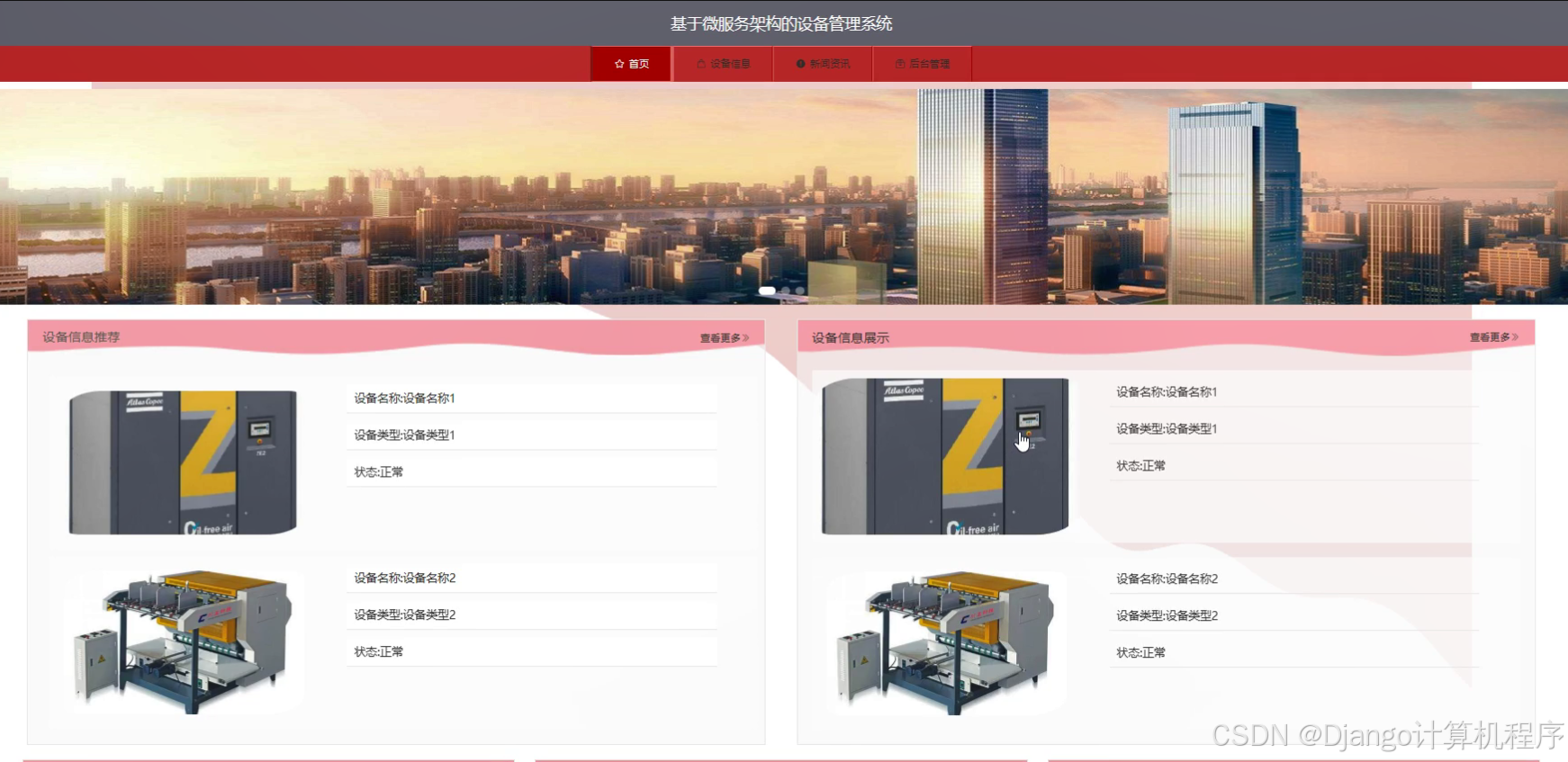 【开题报告】基于springbootvue基于微服务架构的设备管理系统(程序源码论文 计算机毕业设计docker的微服务架构毕业论文
