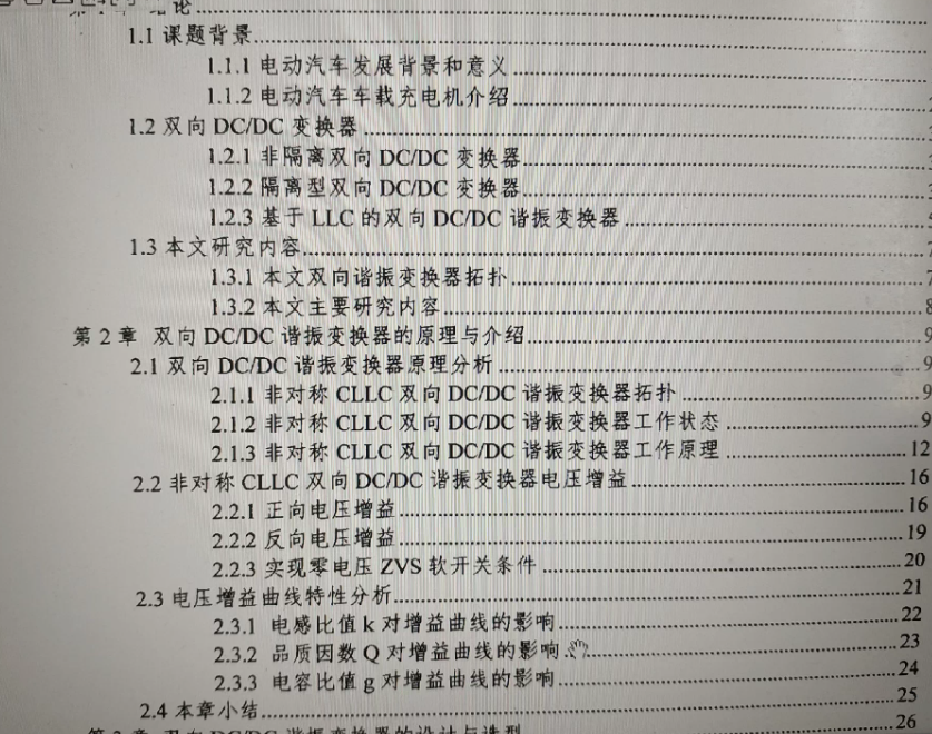 新能源汽车车载双向OBC，PFC，LLC，V2G 双向 充电桩 电动汽车 车载充电机 充放电机 MATLAB仿真模型-CSDN博客