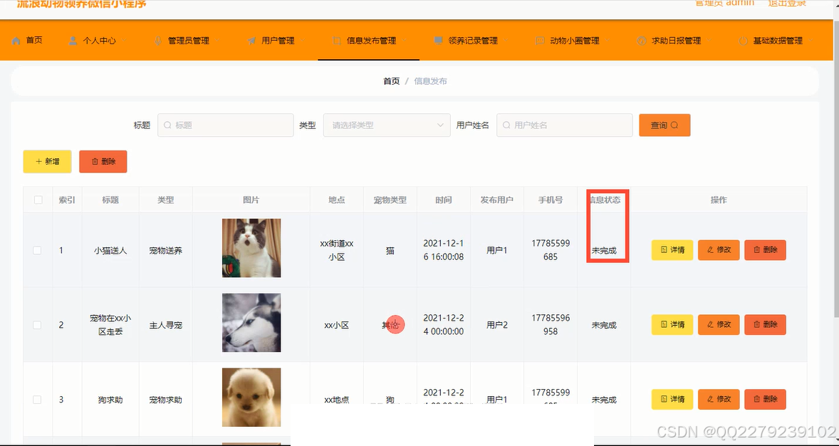 251基于java jsp SSM Springboot流浪动物救助系统小程序宠物领养（源码+文档+运行视频+讲解视频）-CSDN博客