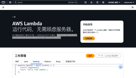 【AWS入门】AWS Lambda应用简介_aws lamda-CSDN博客