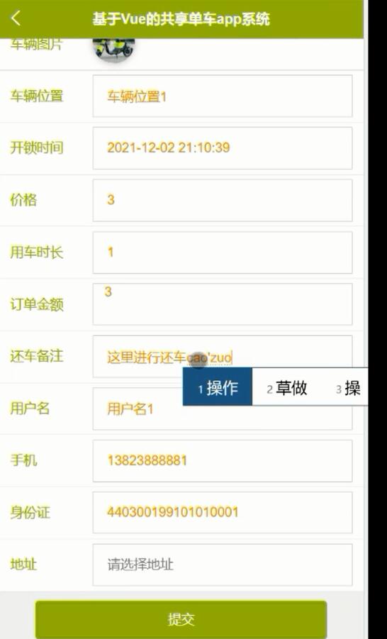 uniapp-vue-小程序as ssm基于Vue的共享单车报修app系统 android studio-CSDN博客