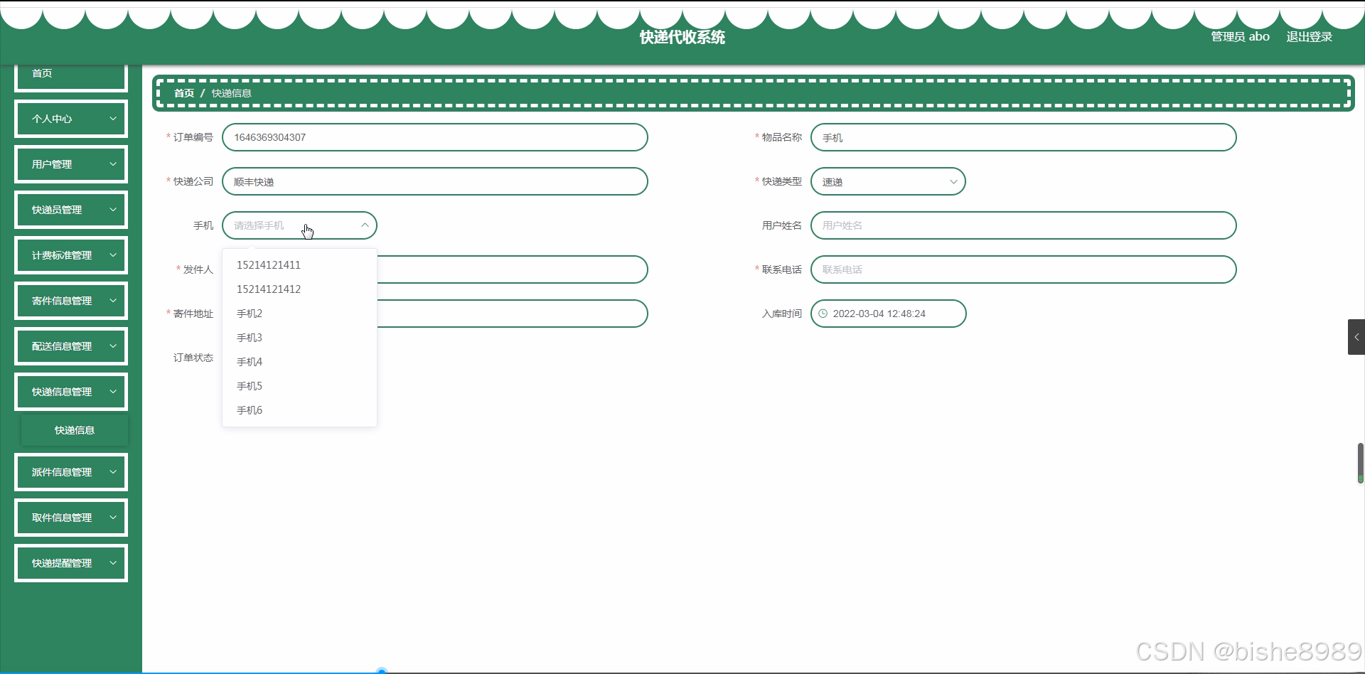 ssm毕设项目快递代收系统00pay（java+VUE+Mybatis+Maven+Mysql+sprnig）-CSDN博客