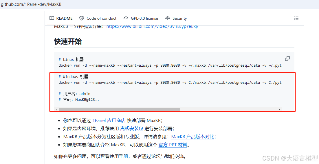 本地大模型构建系列（一）：4、安装部署MaxKB（Windows 10）_windows安装maxkb-CSDN博客