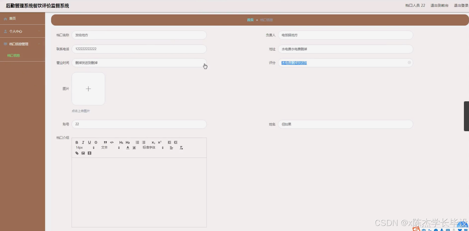 基于nodejsvue后勤管理系统餐饮评价监督系统开题程序论文 计算机毕业设计 Csdn博客