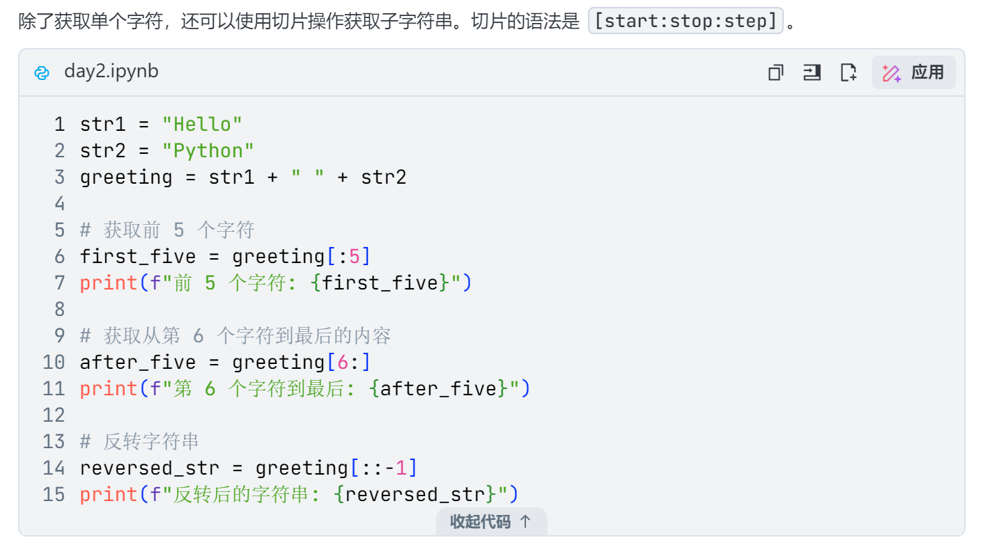 Python打卡Day2 字符串与比较运算-CSDN博客