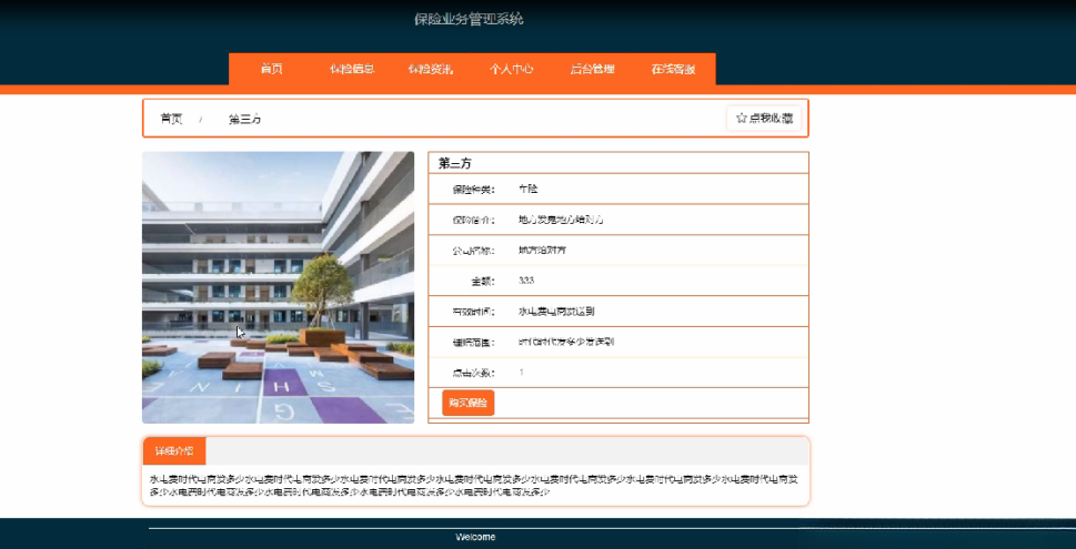 java/jsp/ssm保险业务管理系统【2024年毕设】-CSDN博客