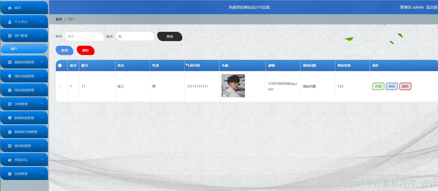 【开题报告】基于springbootvue英超资讯网站设计与实现（程序源码论文 计算机毕业设计 Csdn博客
