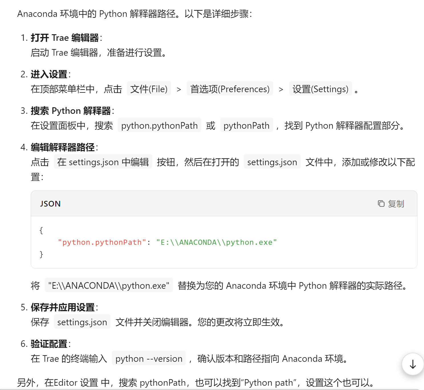 如何在TRAE（国际版）中使用Anaconda里创建的Python环境（2025最新版）以及使用过程中遇到的一些_trae配置python环境-CSDN博客