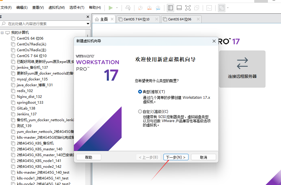 安装vmware17虚拟机平台并且安装centos系统（Linux）教程_vmware17如何修改光盘-CSDN博客