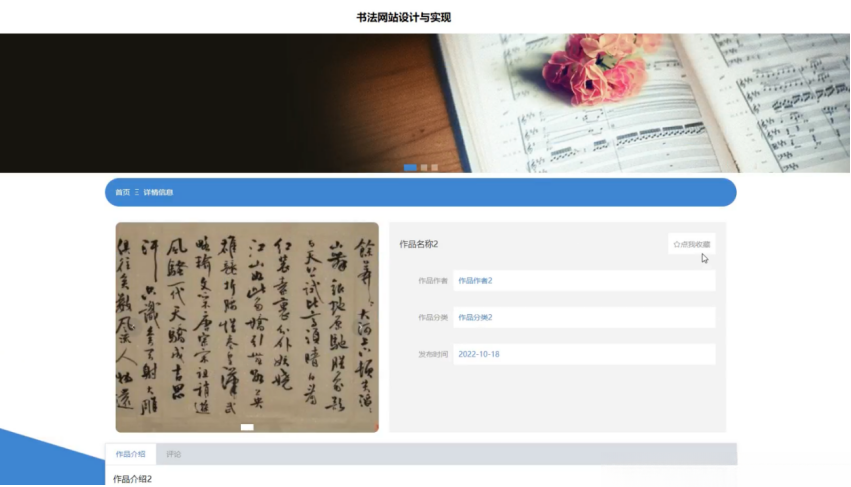 ssm/java/node/python/php书法网站设计与实现【2024年毕设】-CSDN博客