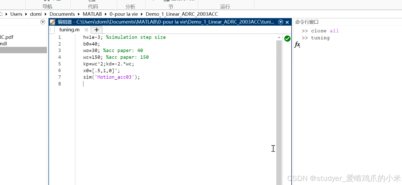matlab线性自抗扰控制（LADRC）案例_请给出leso在ladrc中的具体传递函数-CSDN博客