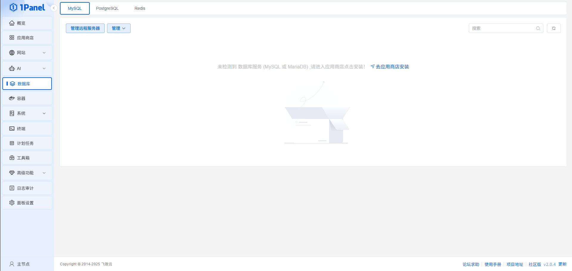 1panel 安装mysql数据库_1panel mysql安装-CSDN博客