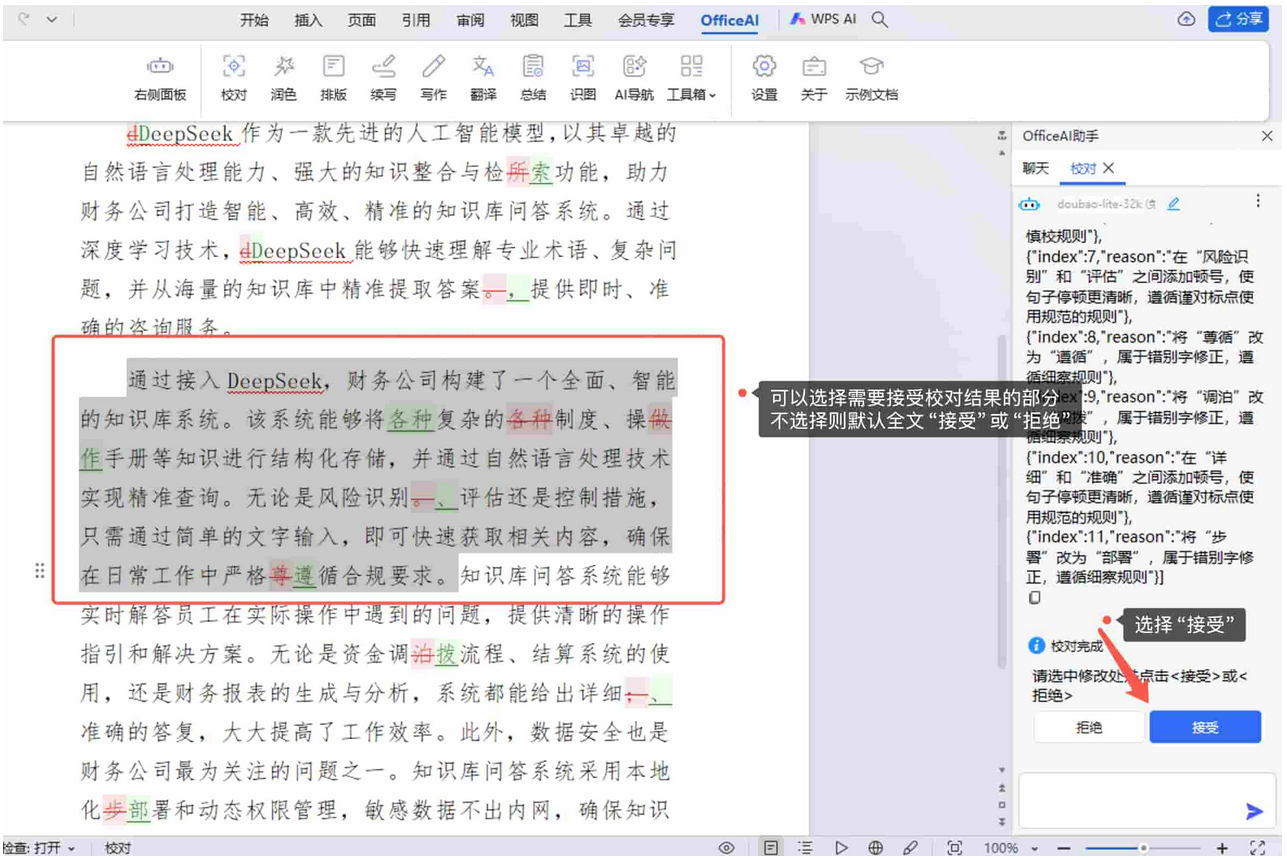 OfficeAI助手 For WPS/Office-CSDN博客
