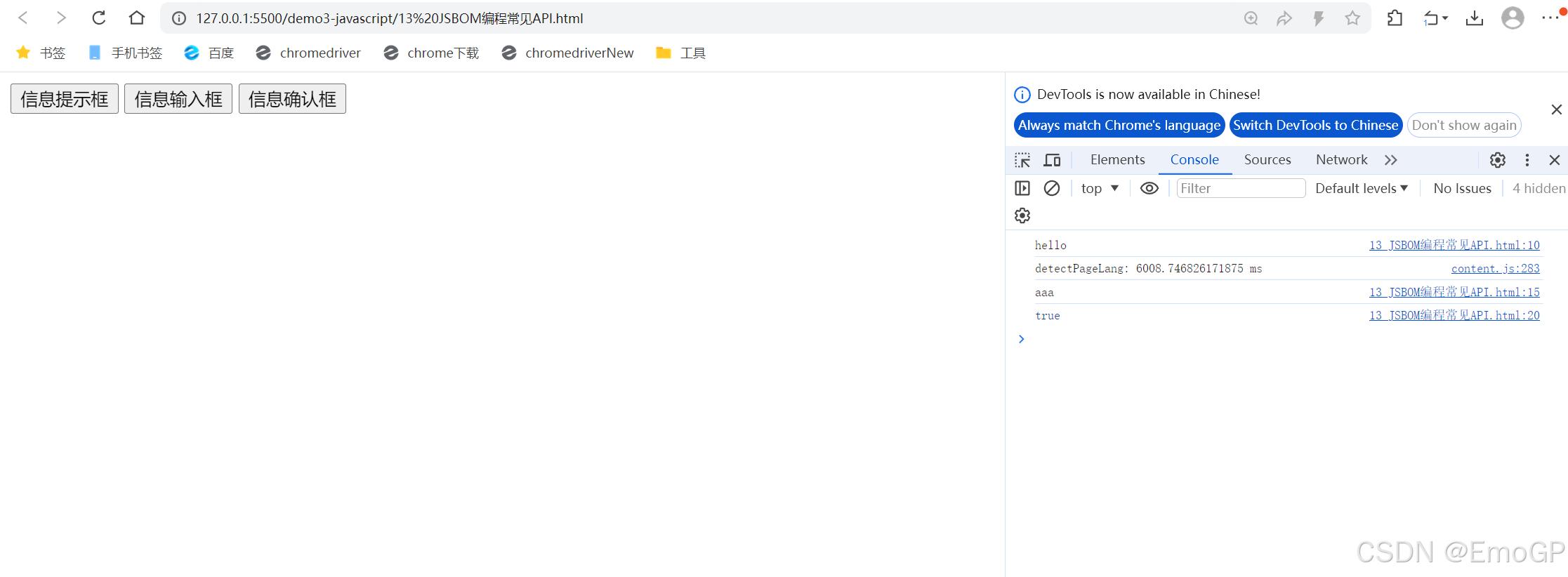 【JavaWeb】JS_BOM编程_window对象常见API-CSDN博客