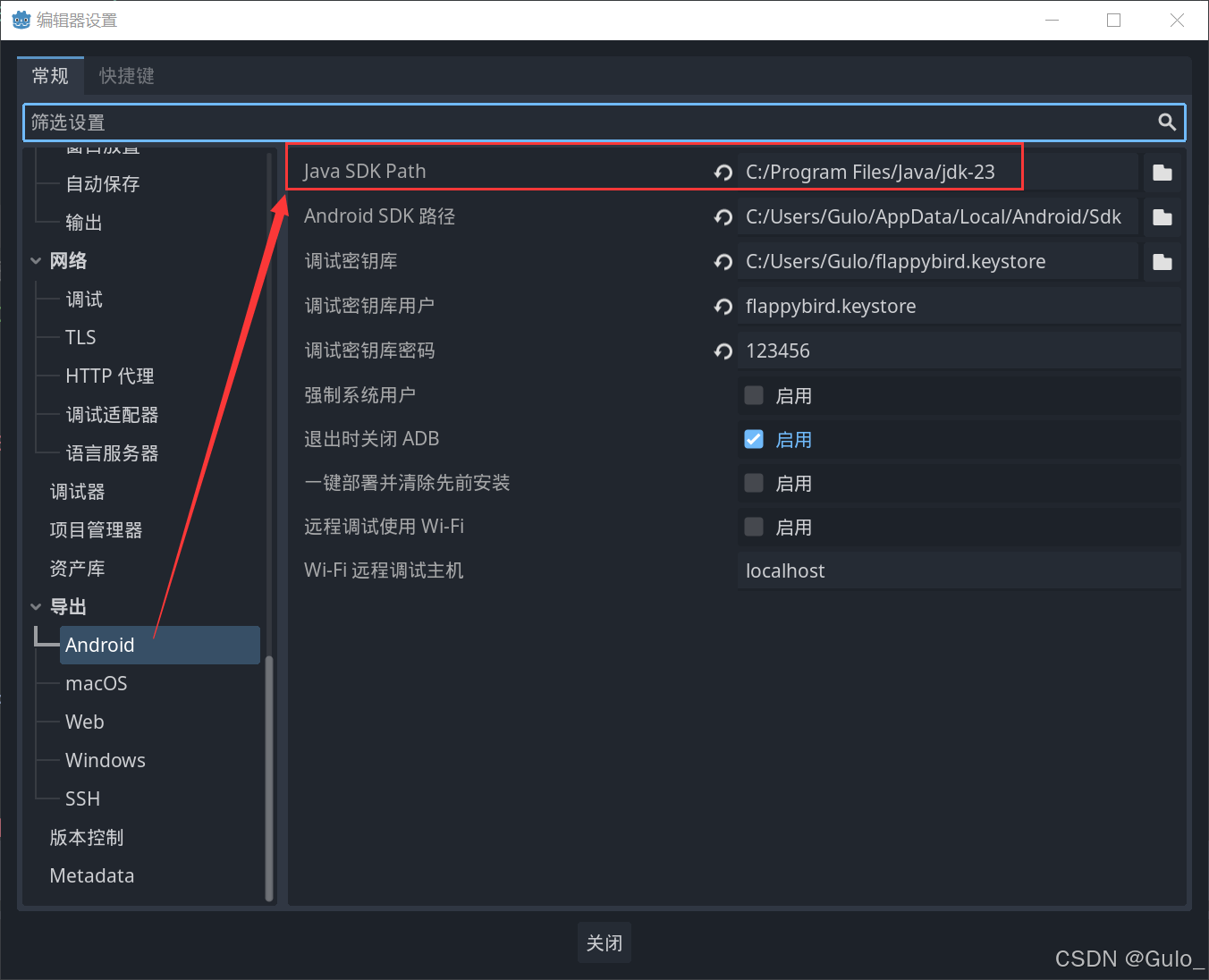 【Godot_4.2.2】关于Android的Android SDK、Java SDK、密钥库_godot sdk 设置-CSDN博客