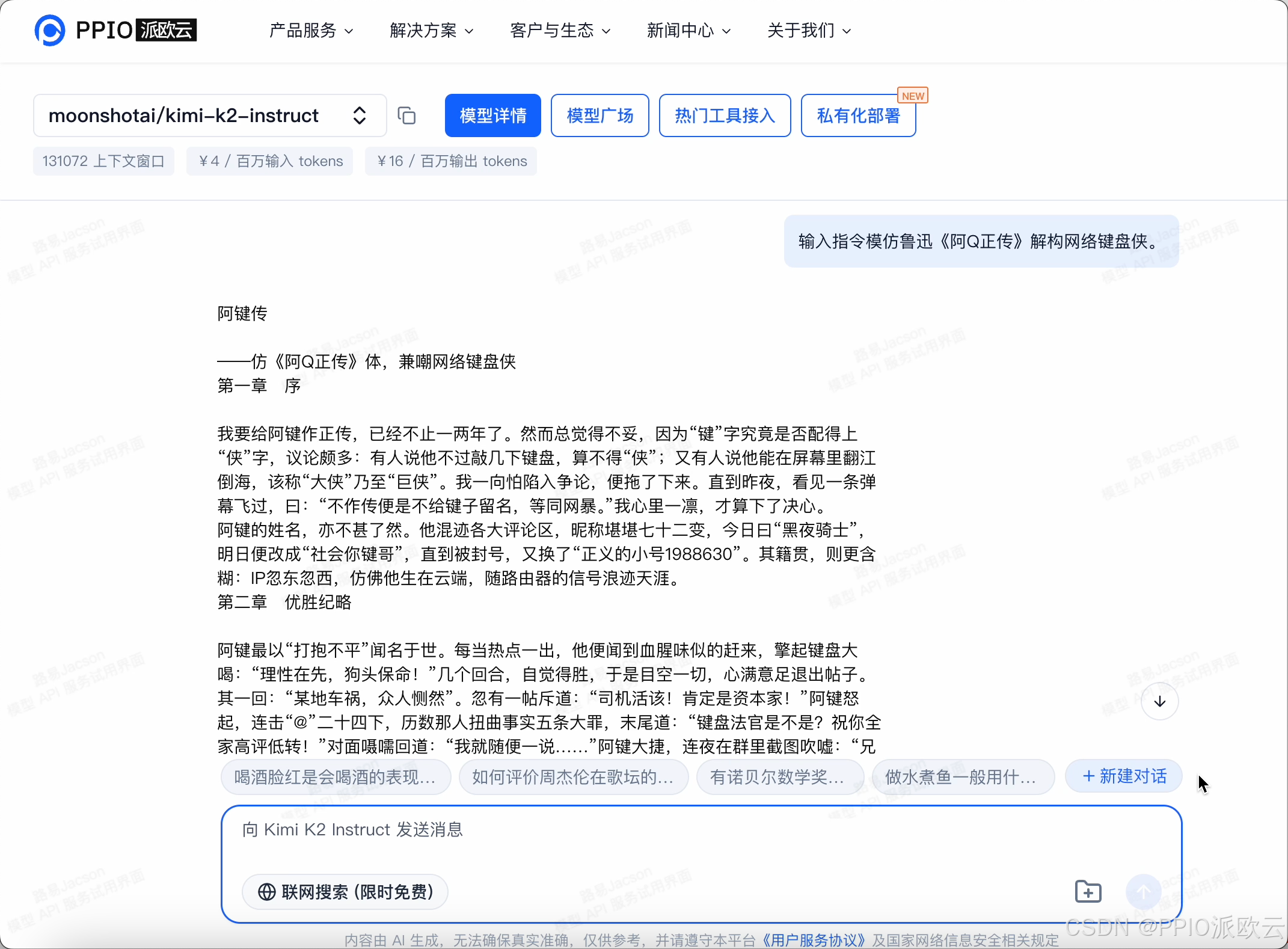 PPIO上线Kimi-K2-Instruct，参数达1万亿-CSDN博客