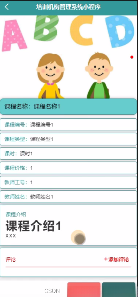 [附源码]计算机毕业设计Python+uniapp培训机构管理系统小程序xyhe7(程序+lw+远程部署)-CSDN博客