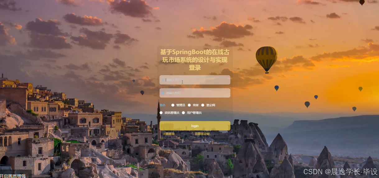Springbootvue基于springboot的在线古玩市场系统的设计与实现【开题程序论文】 Csdn博客