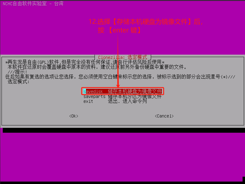 【实验笔记】使用再生龙（Clonezilla）备份 Linux 系统_再生龙备份linux系统-CSDN博客