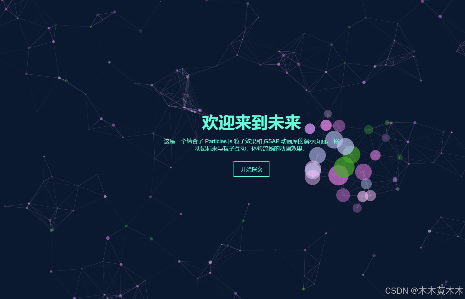 使用 Particlesjs 和 Gsap 实现炫酷的网页粒子动画效果 Csdn博客 