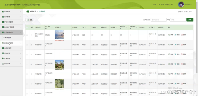 计算机毕业设计springboot基于vue的扶贫助农平台 基于springboot和vue的乡村振兴助农平台 Springboot与vue