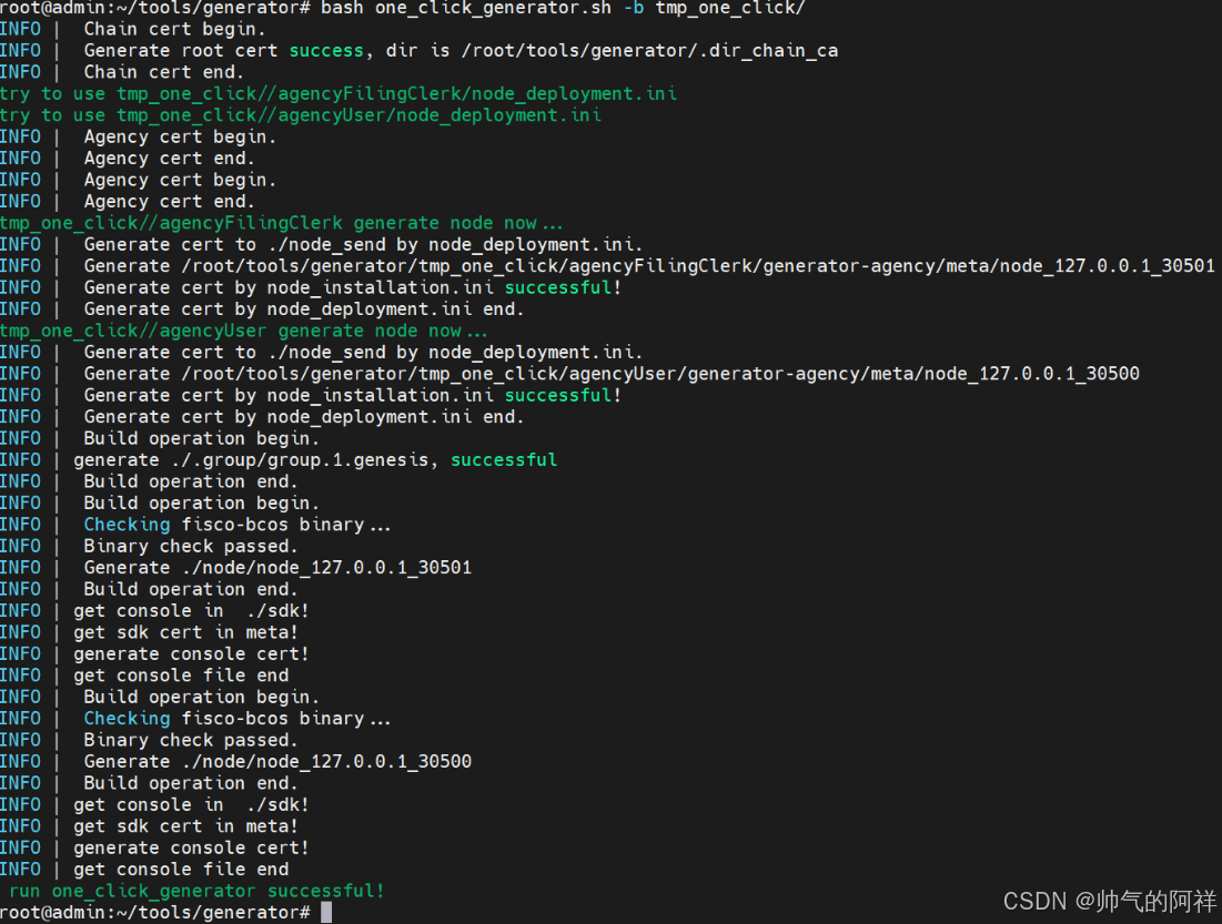 FISCO BOCS 企业级搭链_fisco-bcos使用企业级运维工具generator,搭建一条区块链-CSDN博客