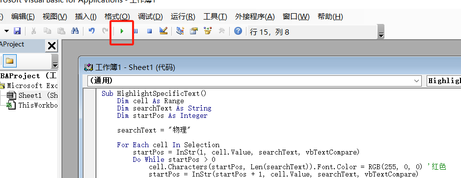 Excel单元格中指定文字变成红色_单元格内个别文字标红-CSDN博客