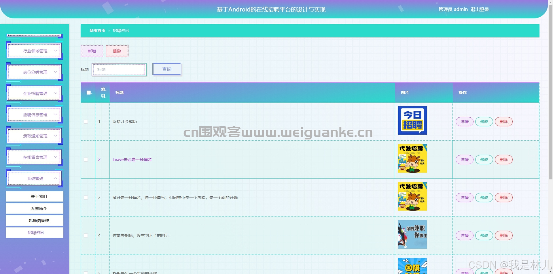 基于spring boot +Android+uniapp安卓实现的在线招聘平台的设计-spring boot +Android+uniapp安卓_springboot+uniapp实现招聘 ...