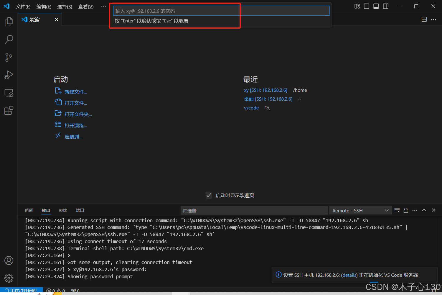 vs code 远程连接Linux_vscode远程连接linux-CSDN博客