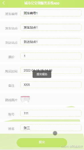 Java计算机毕业设计城市公交微服务系统app（开题程序论文）制作java交通app Csdn博客