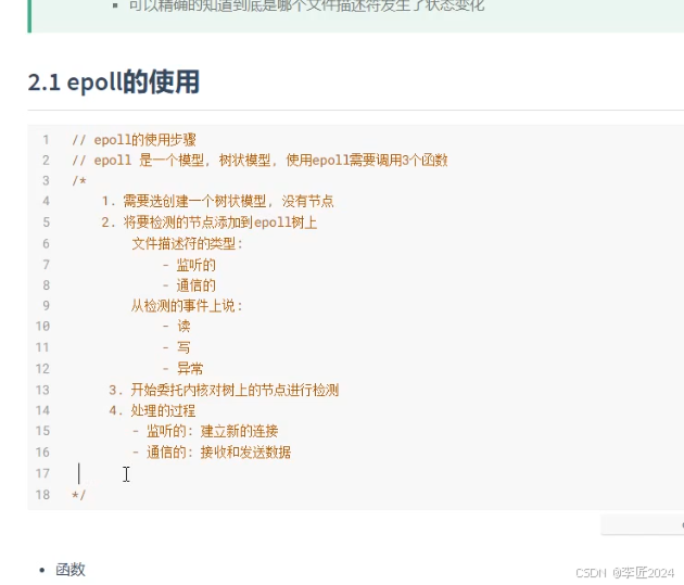 C++学习之多路转接之EPOLL_c++ epoll-CSDN博客