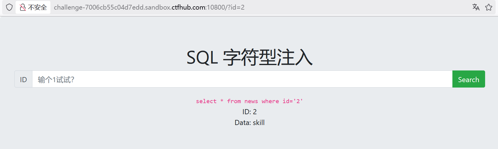 Ctfhub Sql注入ctfhub整数型注入 Csdn博客