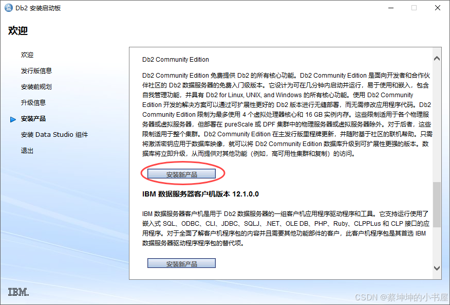 IBM Db2 & IBM Db2 Data Management Console(可视化管理工具)的下载与安装（简洁版），附带建表和四个基本的增删改查语句_db2 可视化工具-CSDN博客