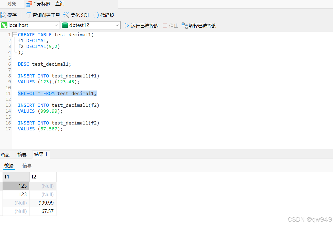 MySQL 12章——MySQL数据类型精讲_mysql decimal-CSDN博客