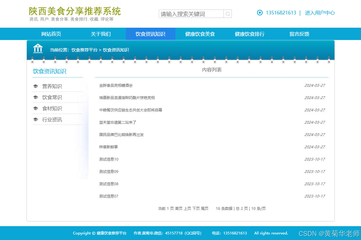 Java毕业设计:基于springboot框架陕西地方特色美食分享推荐网站毕设源码作品和开题报告 Csdn博客