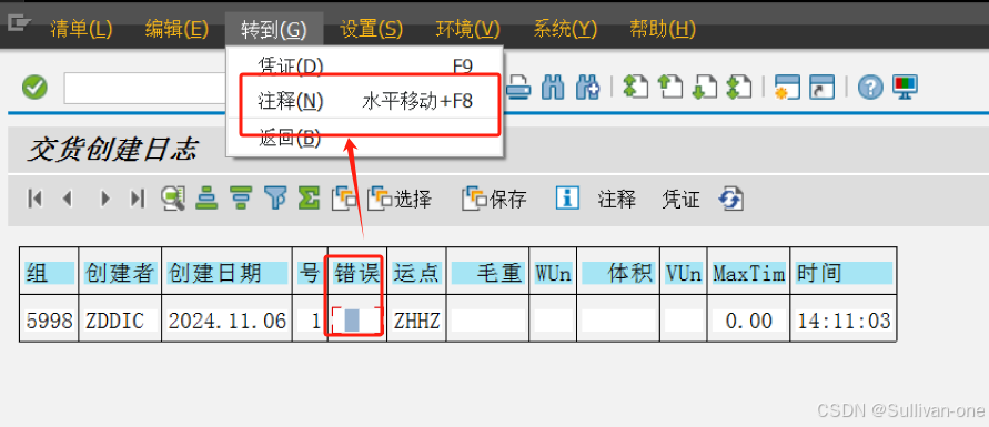(原创)SAP VL10B报错日志查看操作指引-CSDN博客