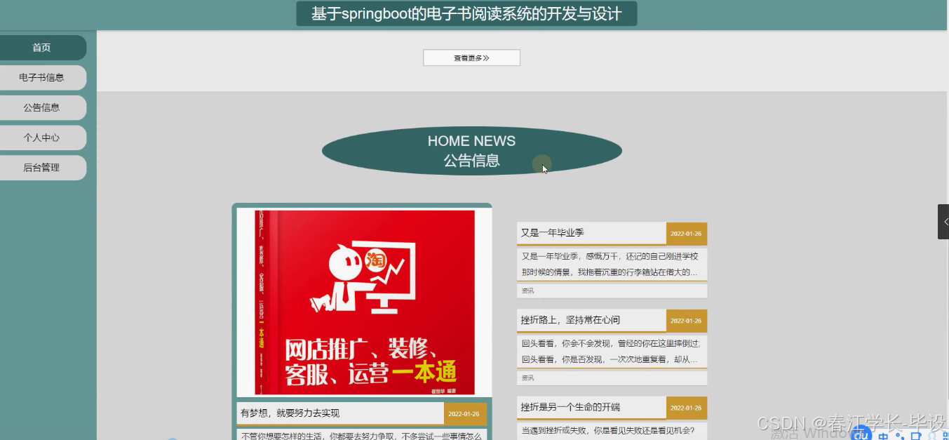 Springbootvue基于springboot的电子书阅读系统的开发与设计【开题程序论文】电子书包项目开发框架 Csdn博客
